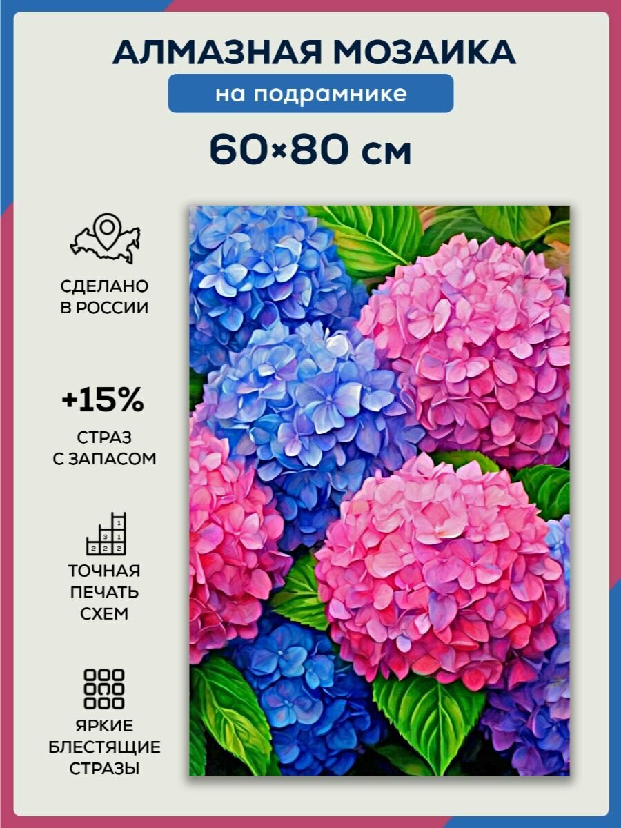Алмазная мозаика 60x80 Гортензии в букете на подрамнике