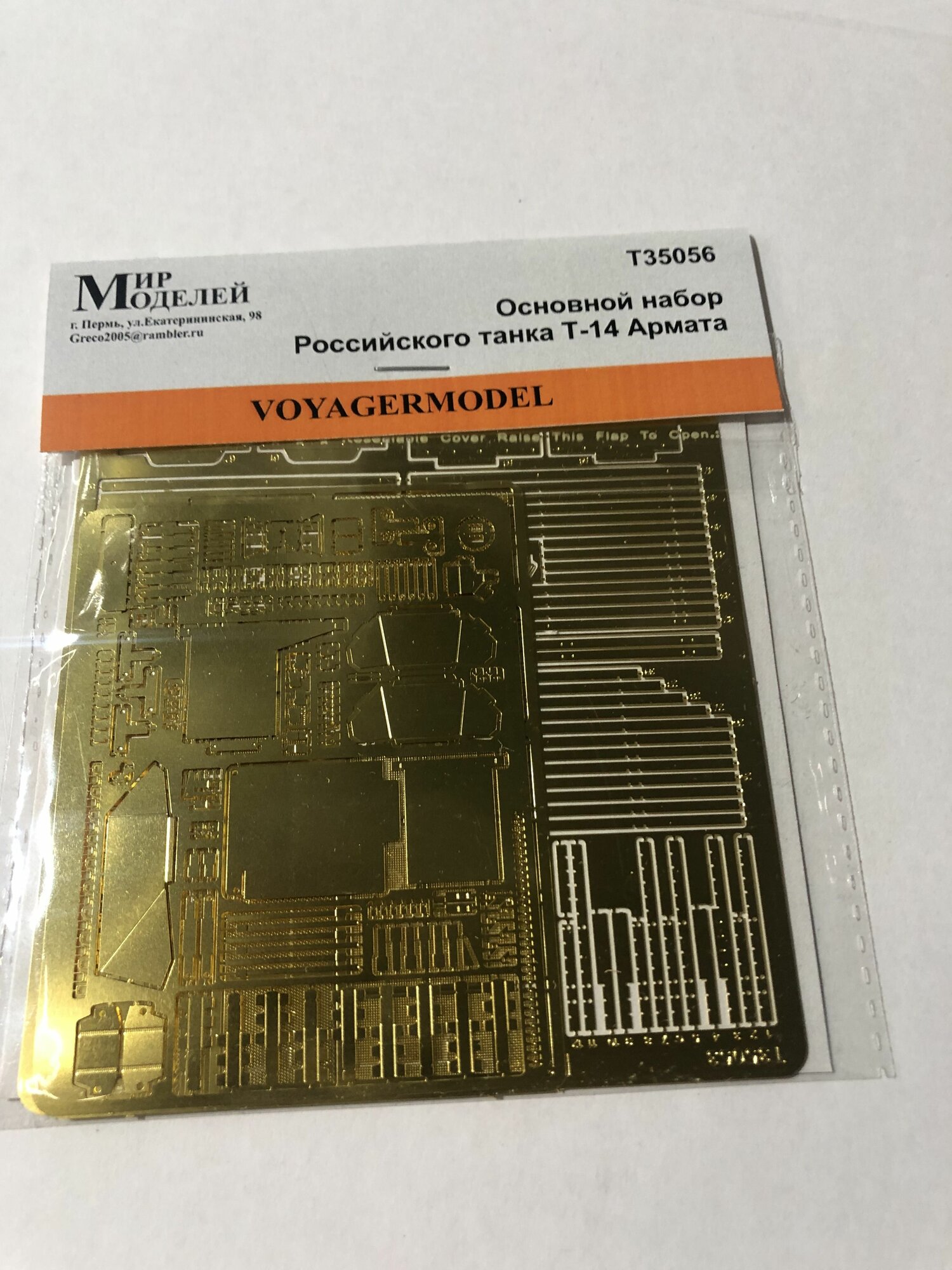 Т35056 Основной набор Росмийского танка Т-14 Ар.
