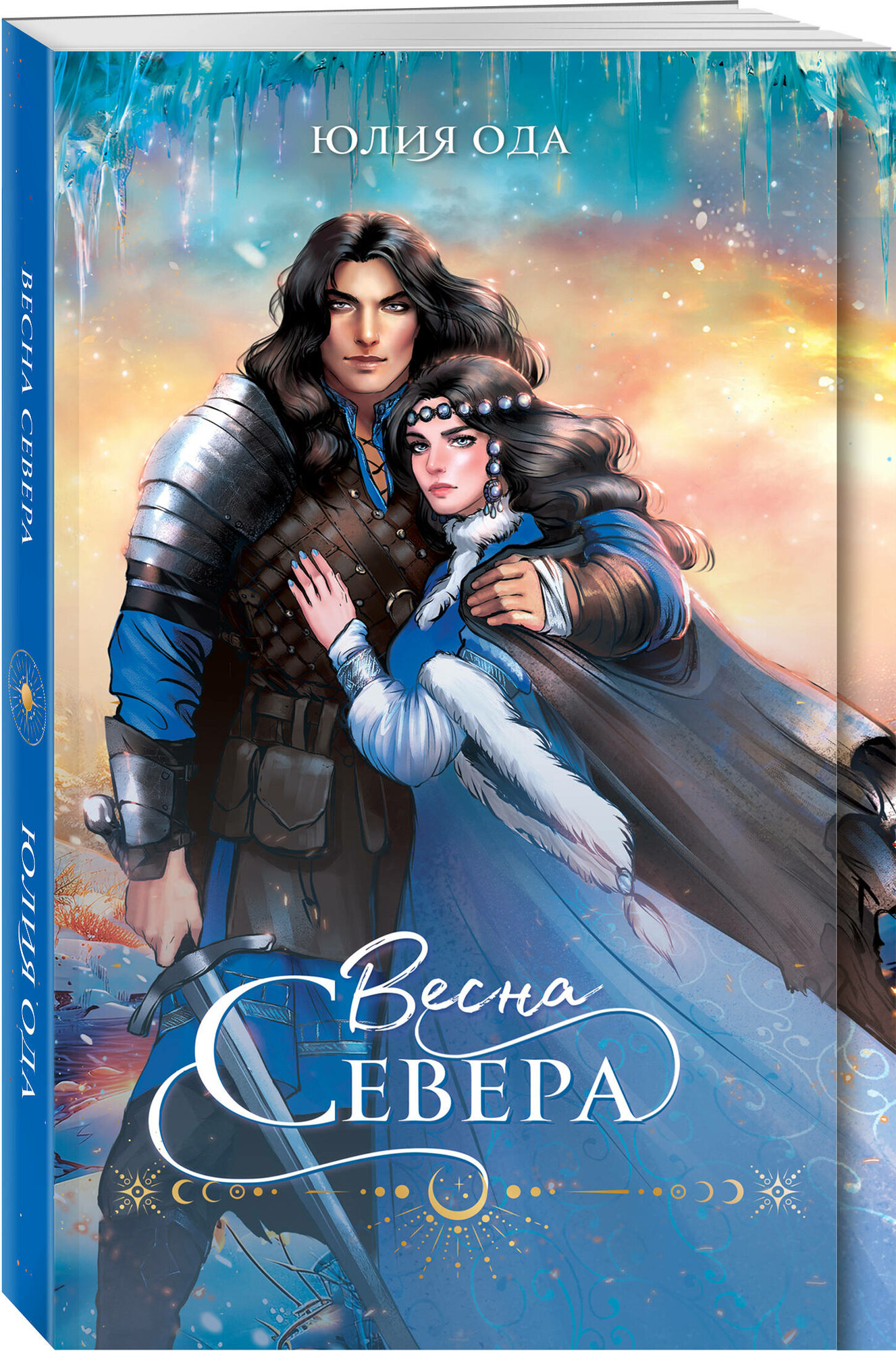 Ода Ю. Весна севера