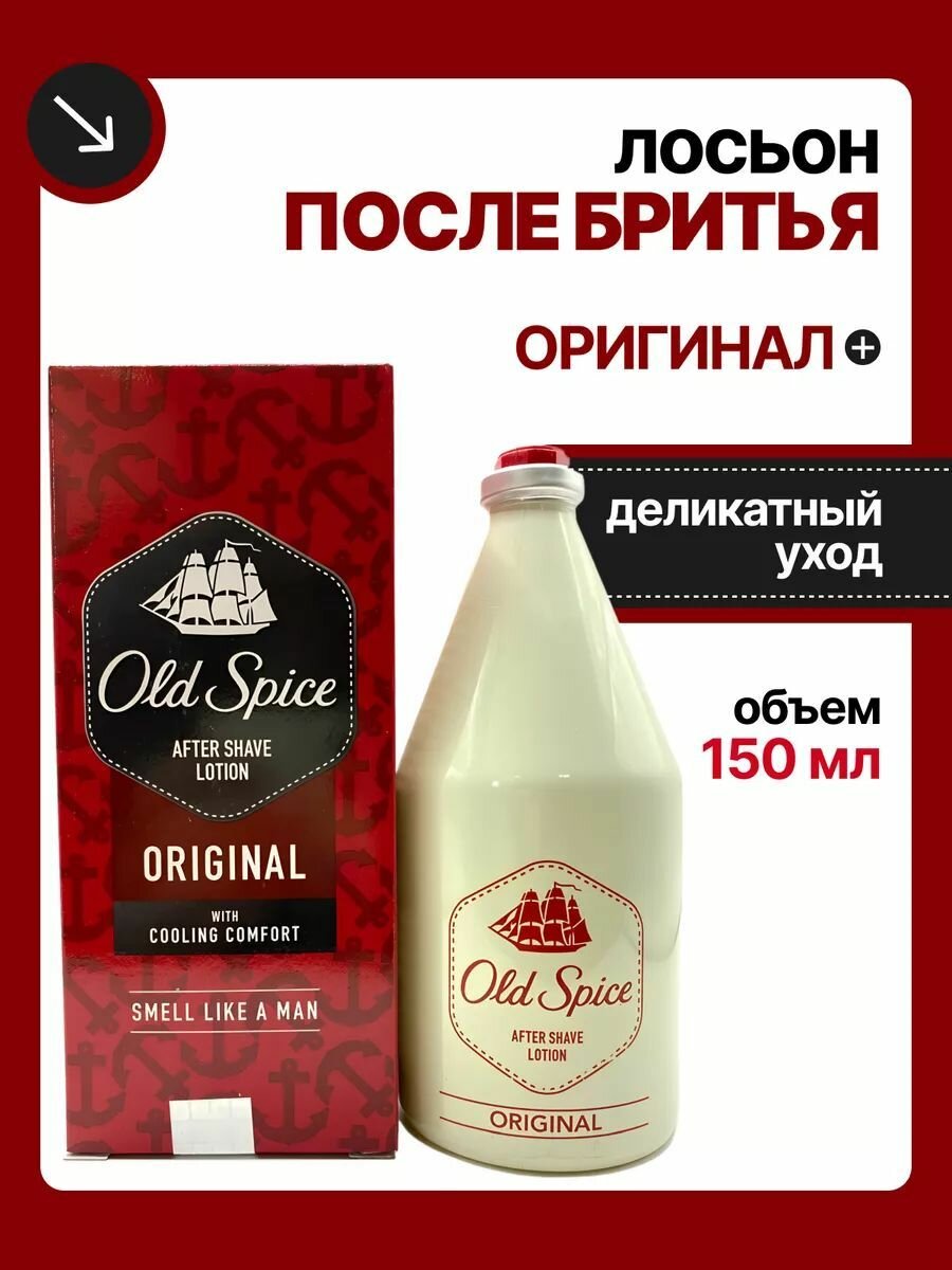 Лосьон Old Spice Original, после бритья, для всех типов кожи, 150мл