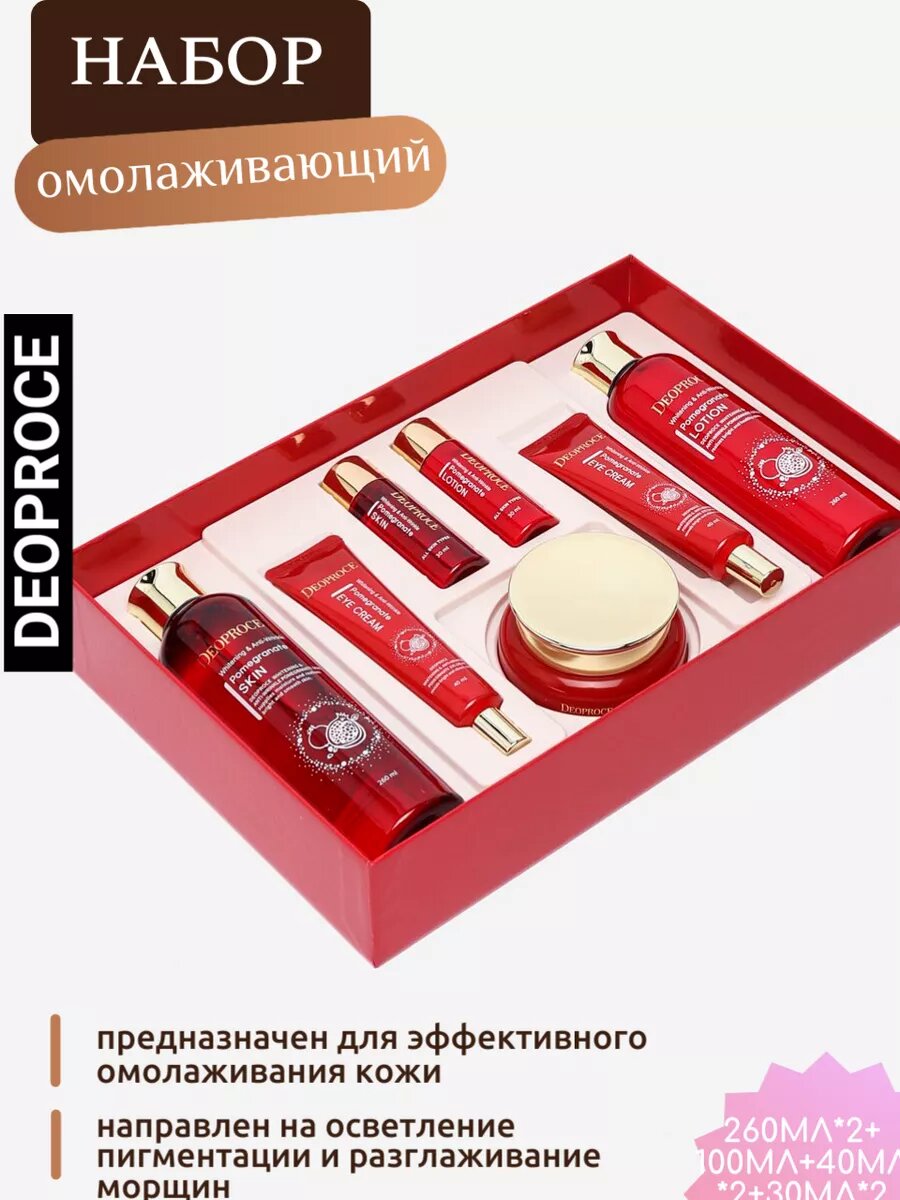Набор косметический Deoproce "Гранат", для лица, антивозрастной, 5 средств