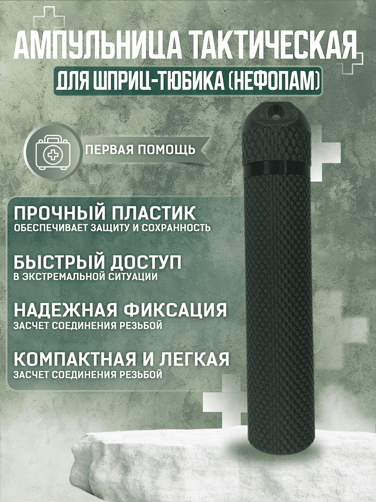 Ампульница тактическая(Nefopam)V2 10 шт.