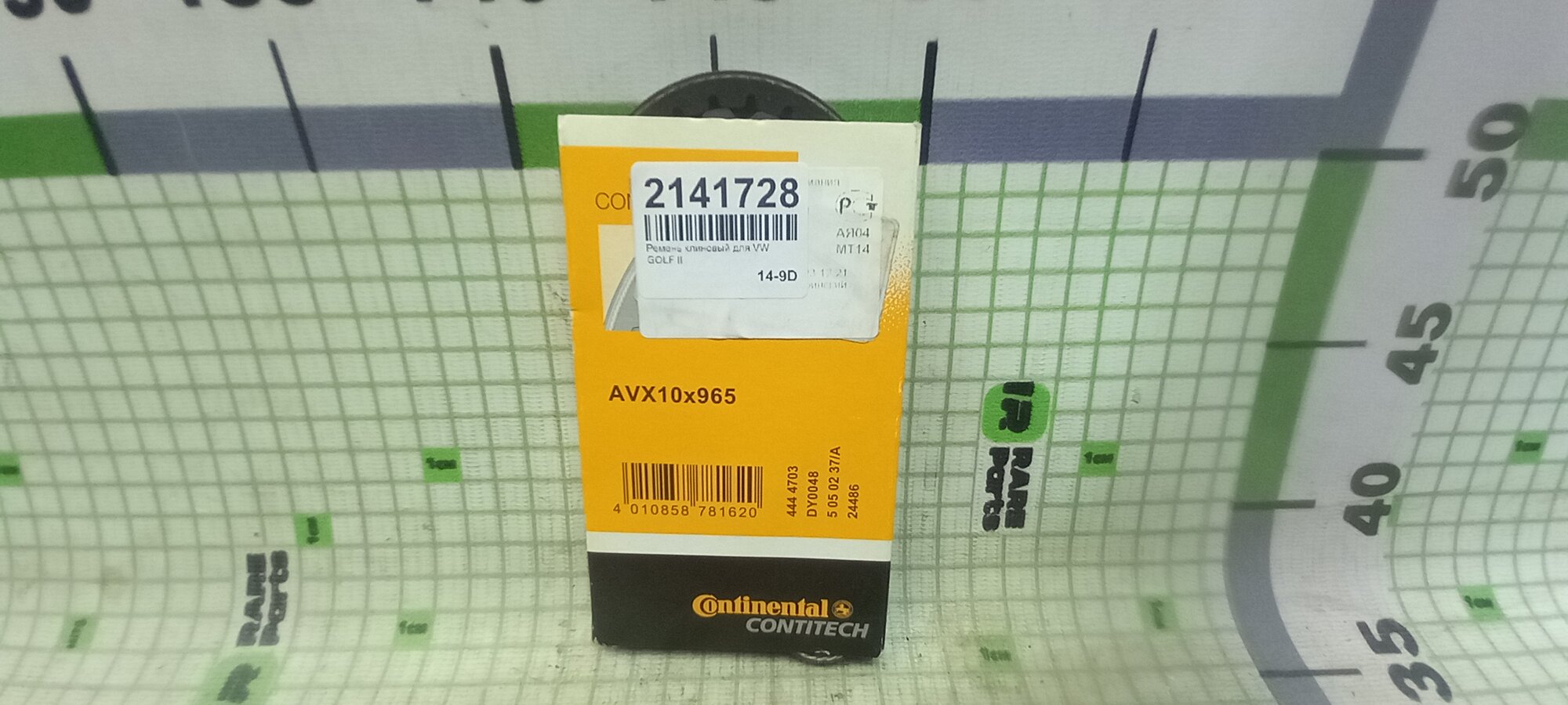 Ремень клиновый для VW GOLF II