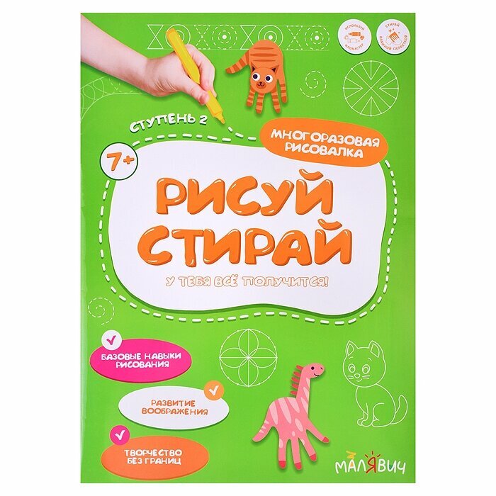 Многоразовые прописи ГеоДом Рисуй-стирай, рисовалка 2 ступень, 8 стр 21х29,7 см (978-5-907405-56-1)