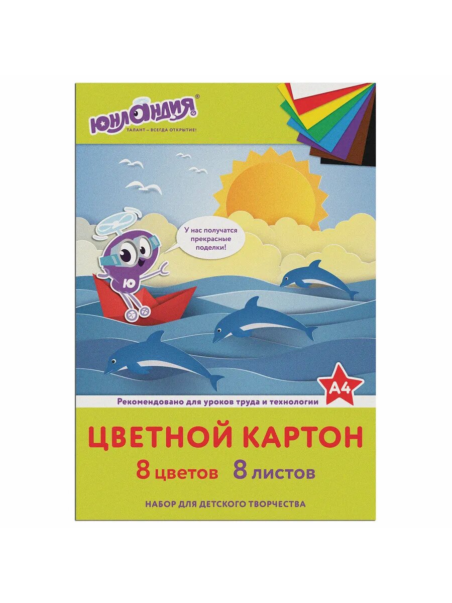 Картон цветной А4 немелованный (матовый),8 цветов, в папке.