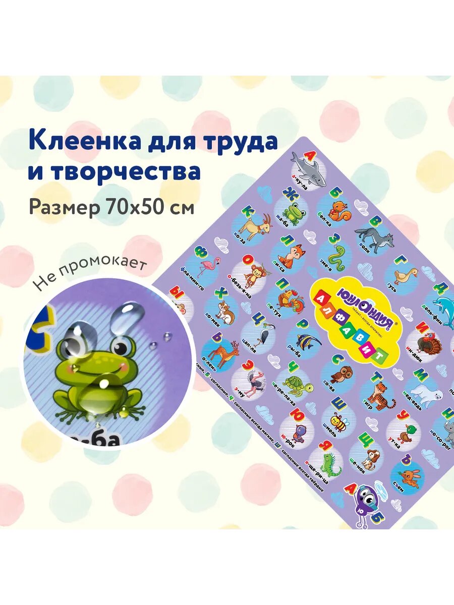 Клеёнка настольная для занятий творчеством, 50х70 см, ПВХ