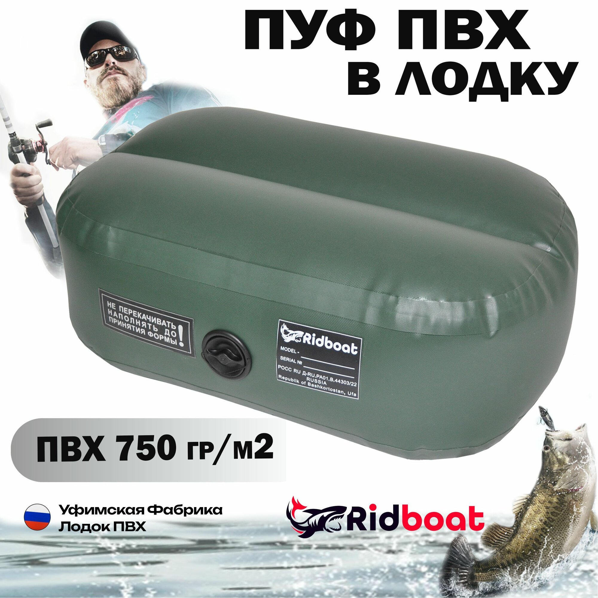 Пуф ПВХ Ridboat в лодку, ПВХ 750гр/м2, прямоугольный