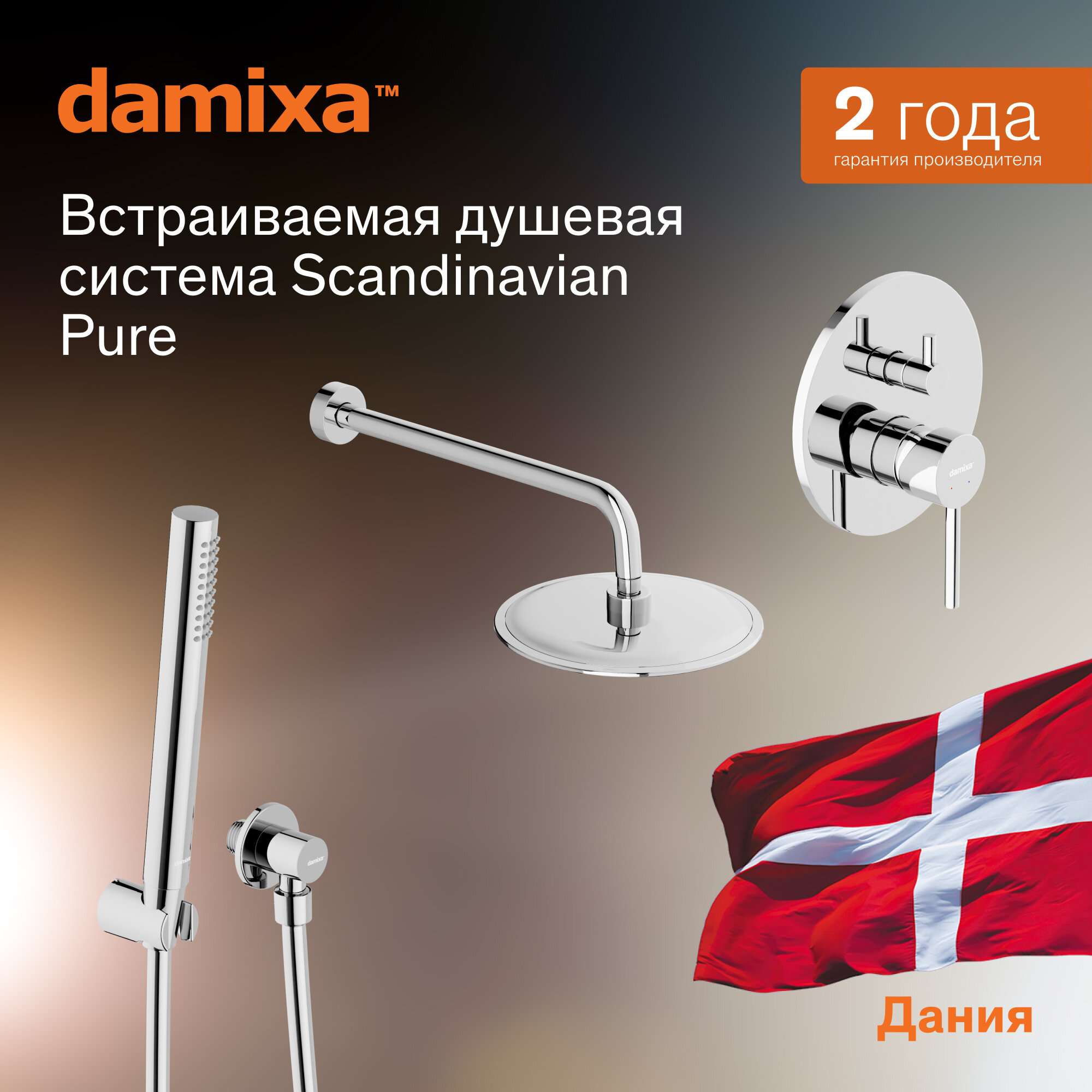 Душевая система Damixa Scandinavian Pure встраиваемая, с тропическим душем, с ручной лейкой, хром