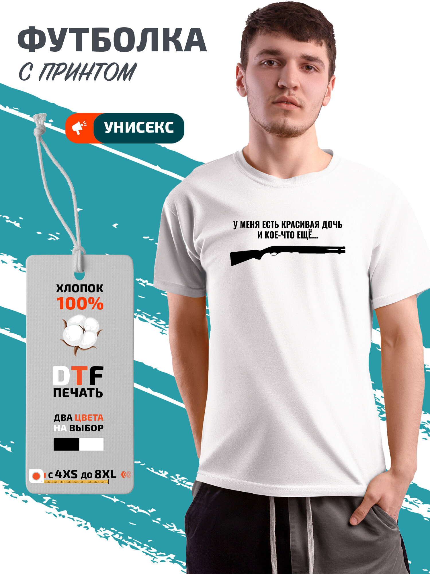 Футболка у меня есть красивая дочь