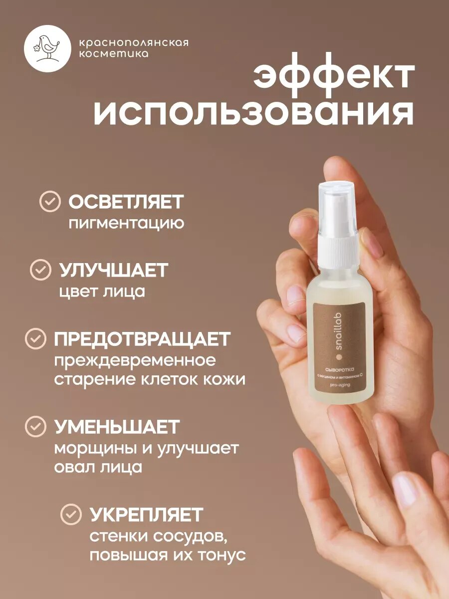Набор Краснополянская Косметика Snaillab №3, тоник и сыворотка, для всех типов кожи — фото 1