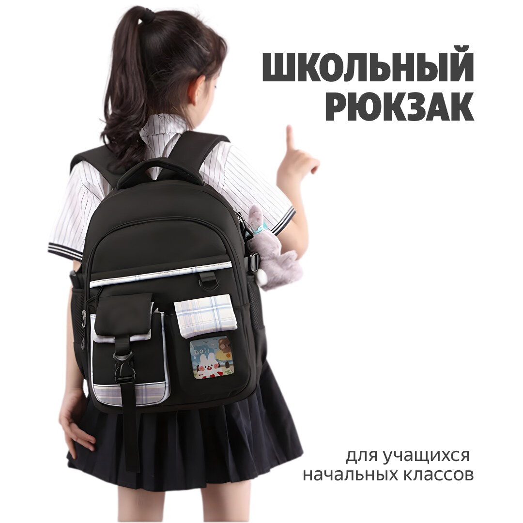 Школьный рюкзак для учащихся начальных классов с вентилируемыми лямками и спинкой, цвет черный