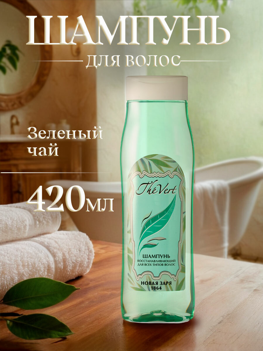 Шампунь для волос Новая заря восстанавливающий Зеленый чай для всех типов волос 420мл