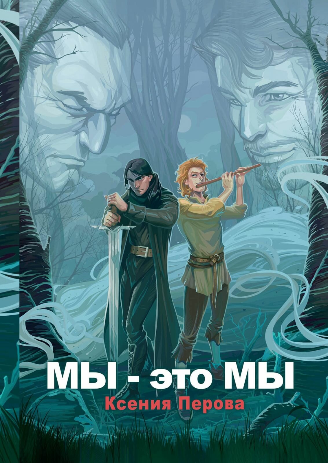 Книга RUGRAM_Publishing Мы - это мы. Перова К, 2023 год