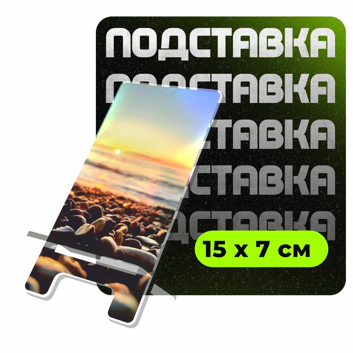 Подставка для телефона на стол Природа