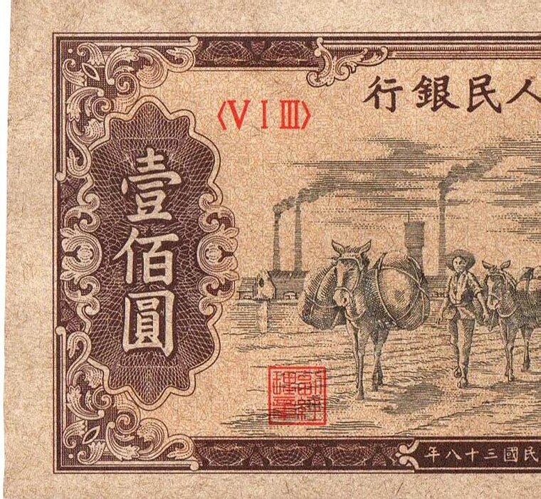 100 юаней 1949 года купюры Китая офсетная печать сувенирная копия, банкноты и купюры редкие коллекционные