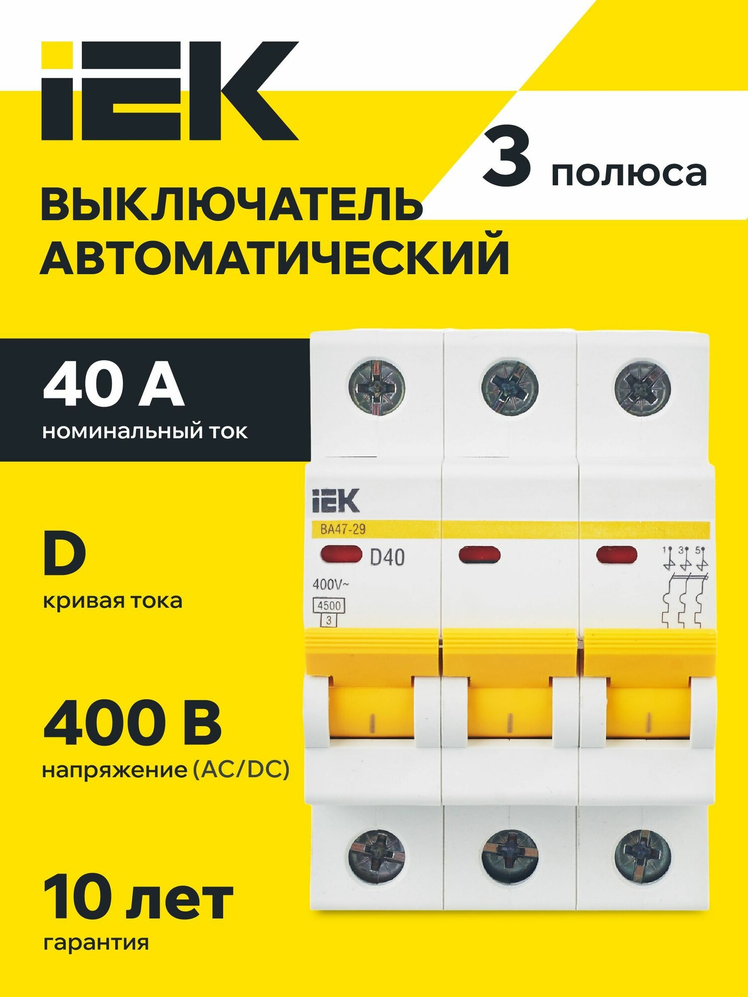 Автоматический выключатель IEK ВА47-29 3P 40А 4.5кА тип D, 400В, термомагнитный, IP20, белый цвет