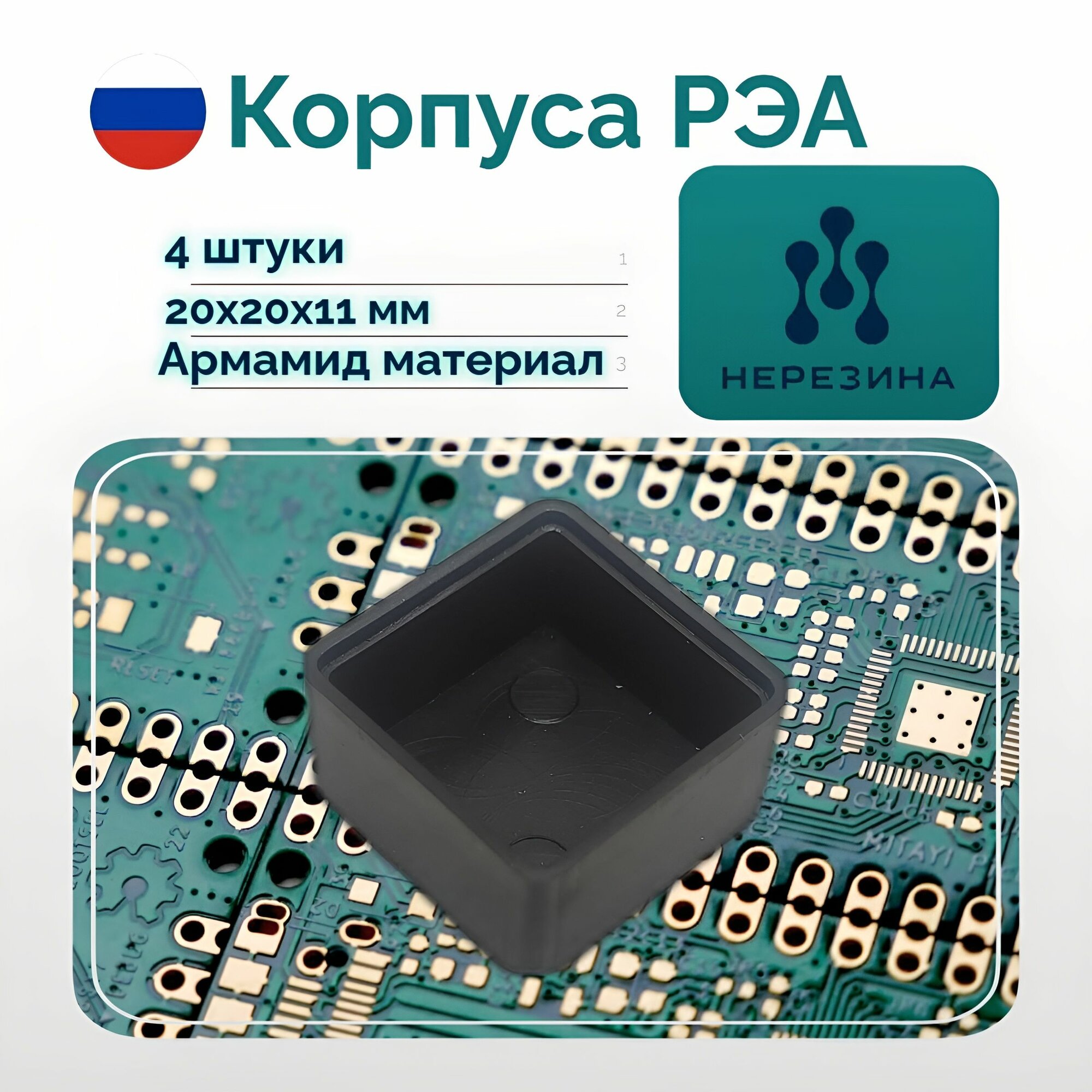 Корпус для РЭА 20х20х11, 4шт