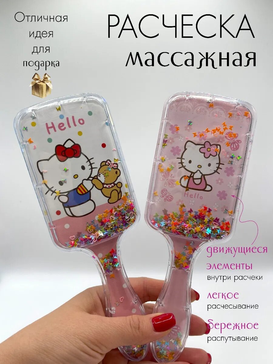 Расческа массажная с блестками "Hello Kitty" 1шт