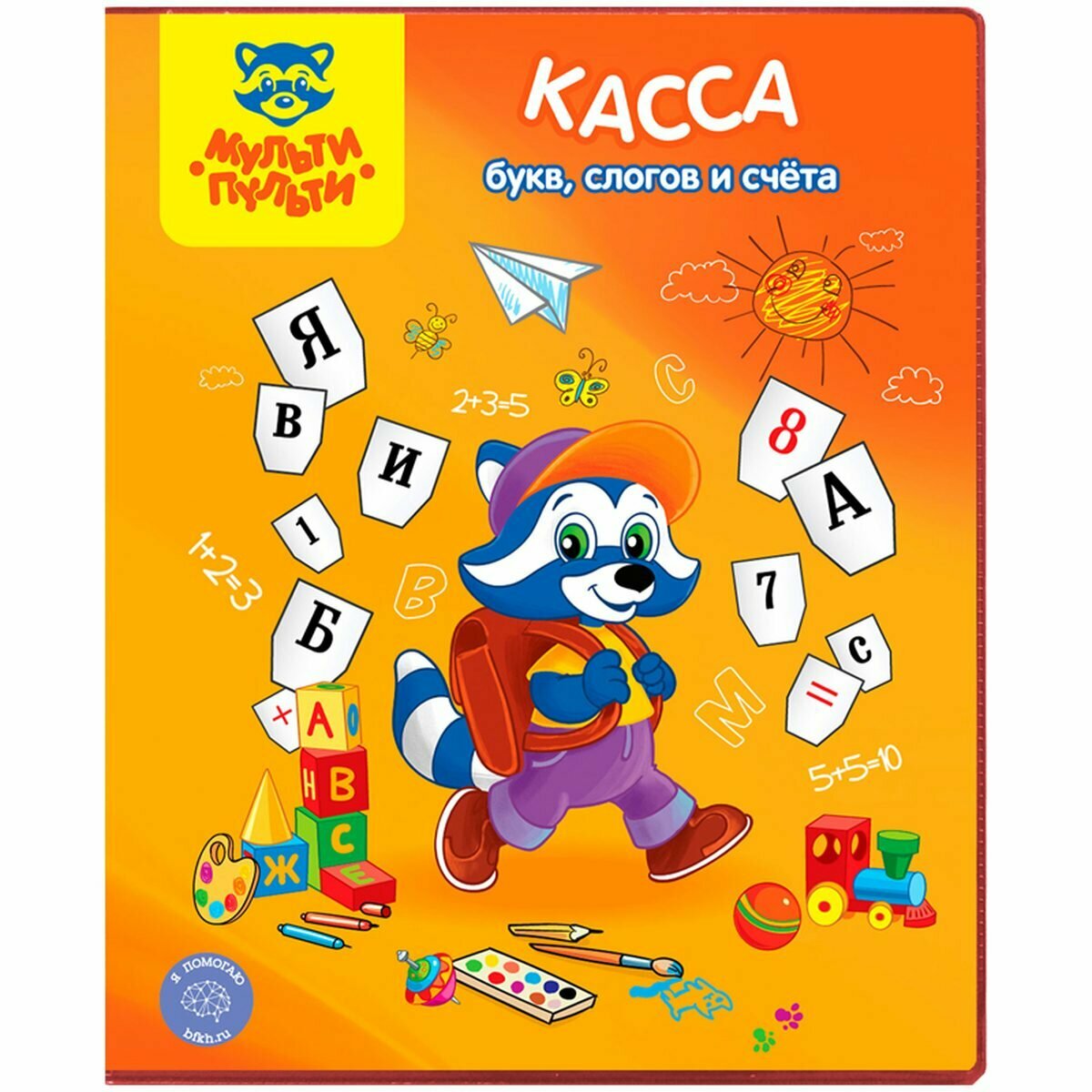 Касса букв, слогов и счета Мульти-Пульти "Приключения Енота", А5 (КС_15781), 5 уп.