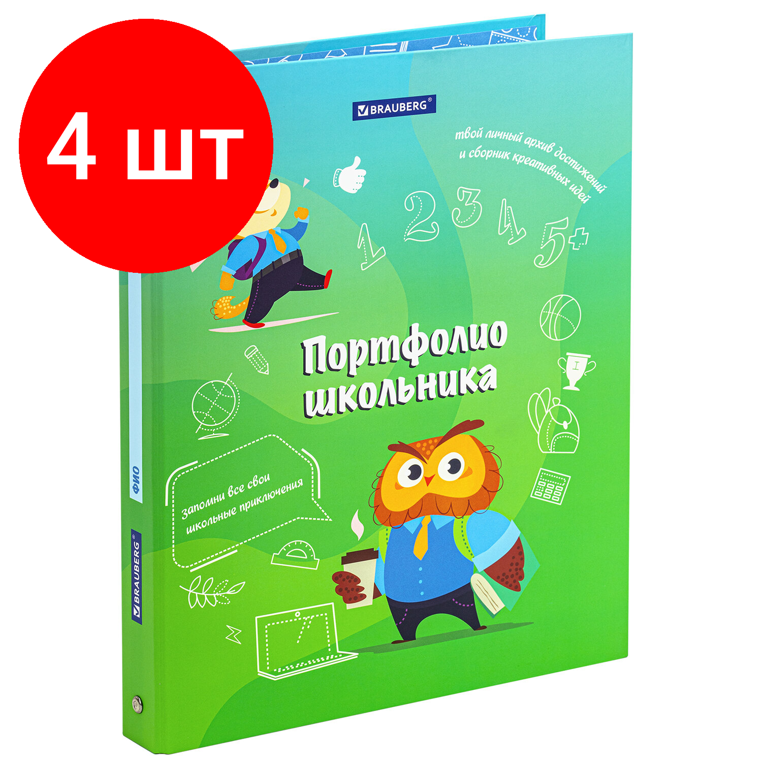 Комплект 4 шт, Папка-портфолио школьника "отличник", 4 кольца, 20 файлов, 10 вкладышей, 7БЦ матовая, BRAUBERG, 115240