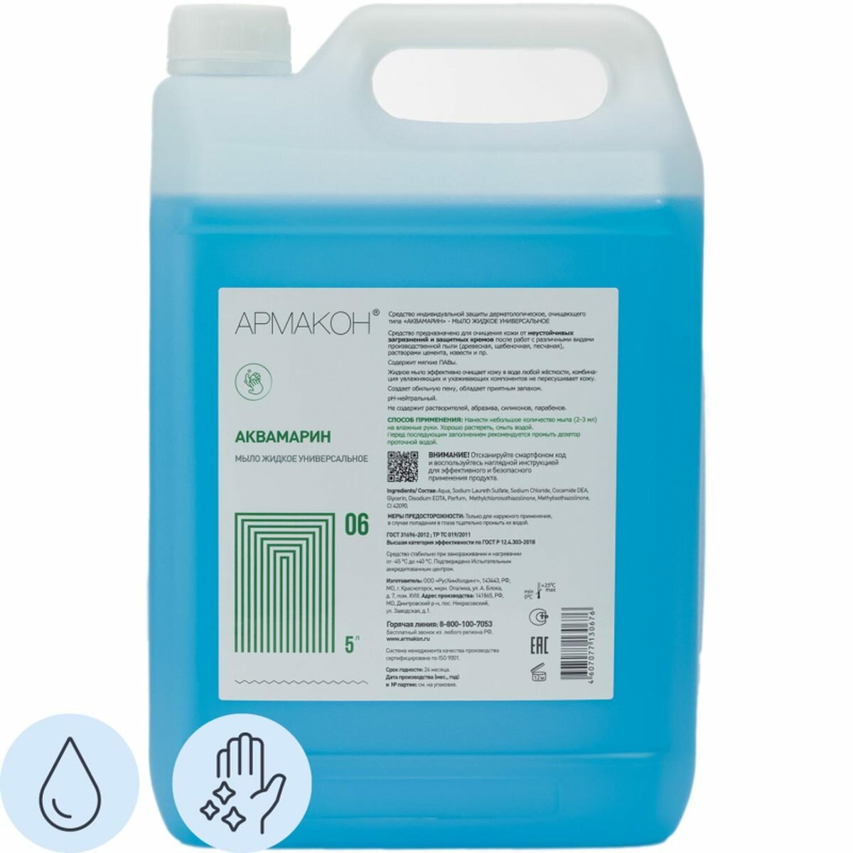 Мыло жидкое Армакон Аквамарин очищающее, 5л, 4шт.