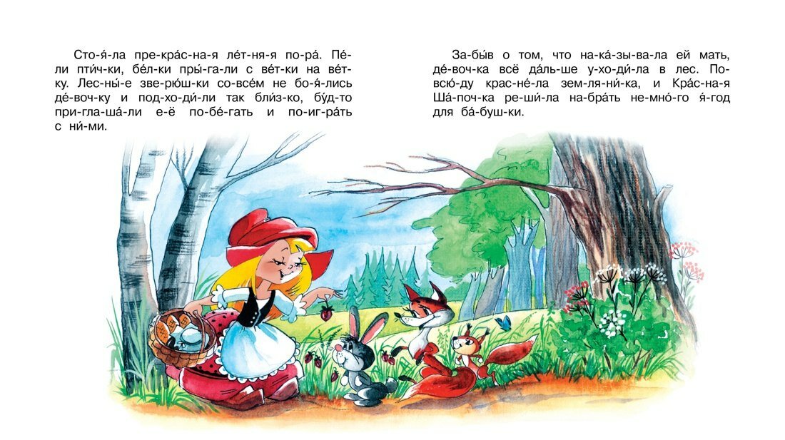 Красная Шапочка — фото 1