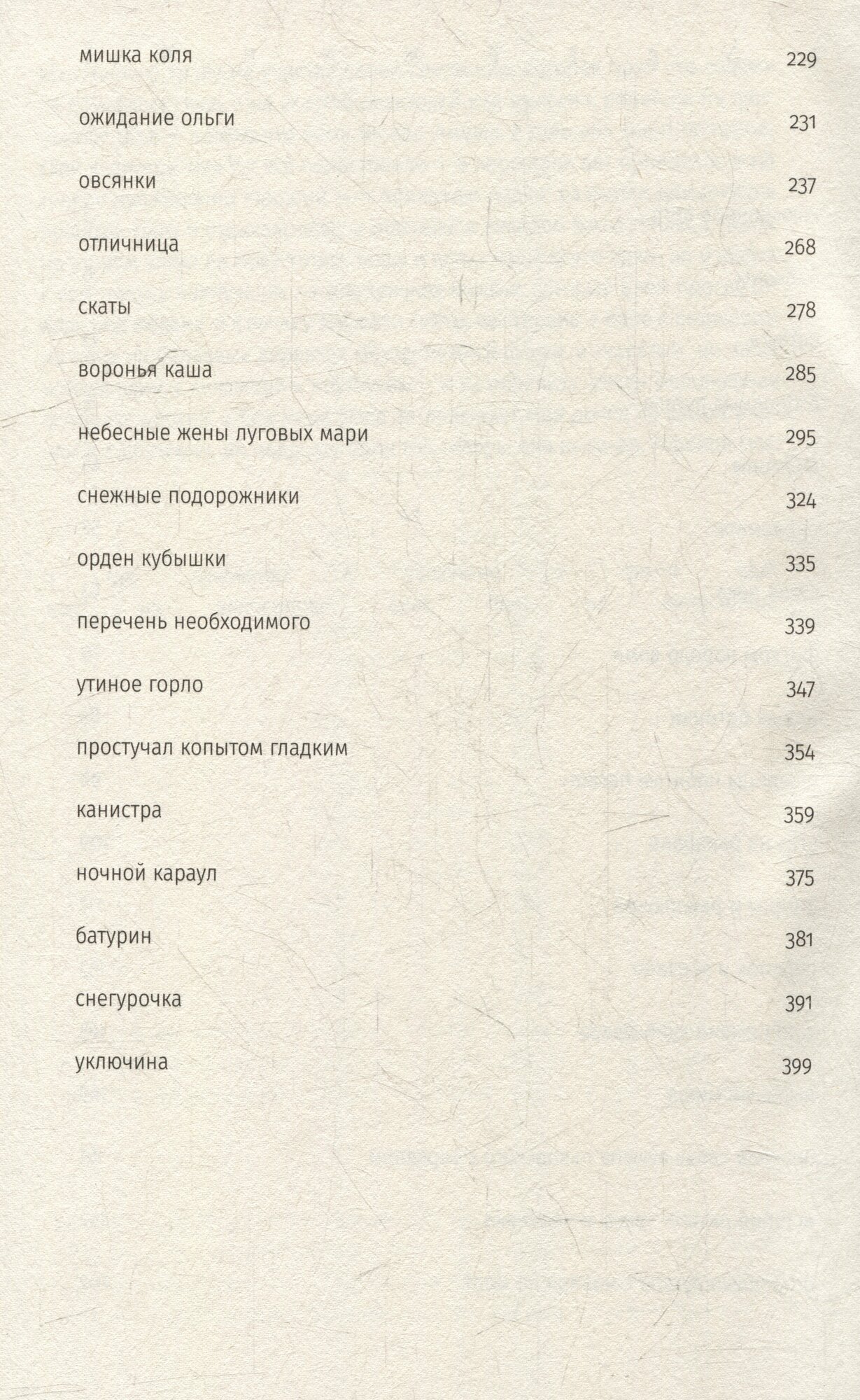 Уключина — фото 1