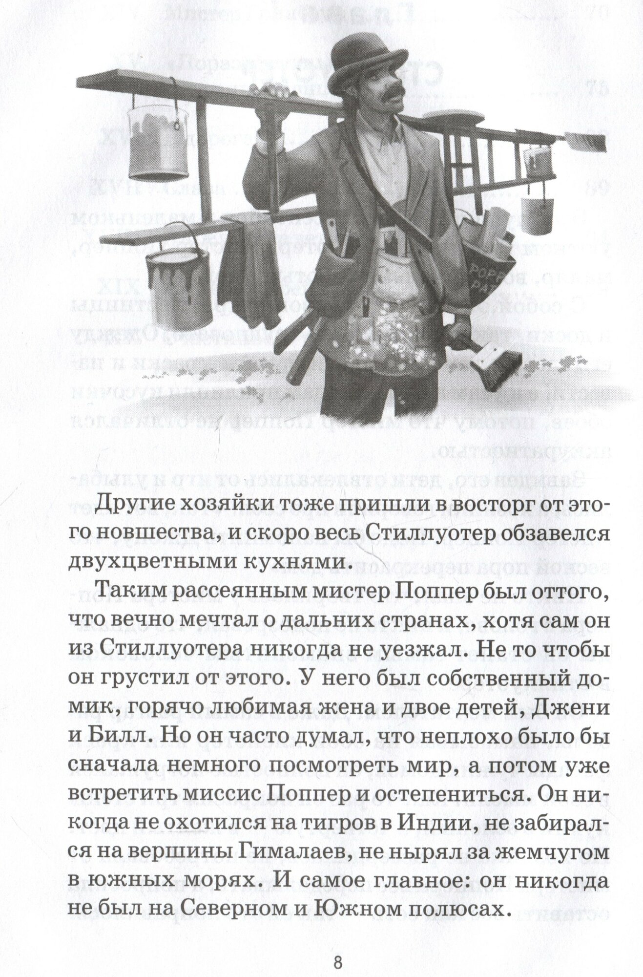 Пингвины мистера Поппера — фото 1