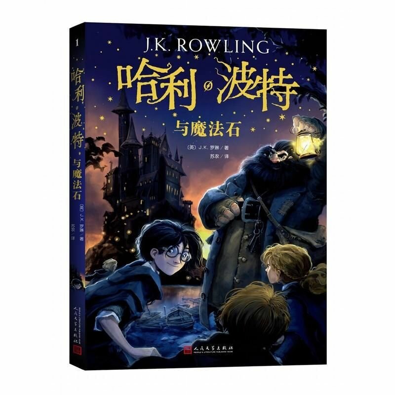 Harry Potter and the Philosopher's Stone, Гарри Поттер 1: коллекционное издание на китайском языке