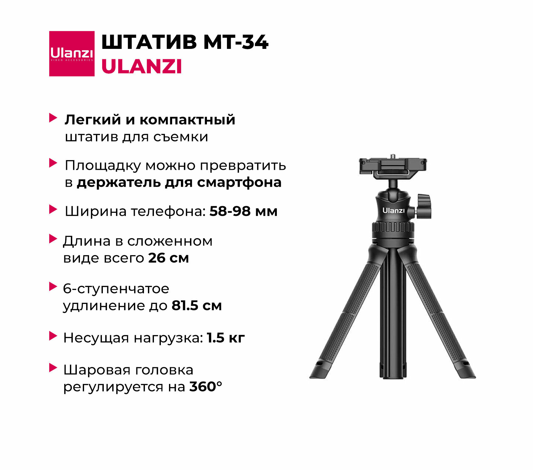 Компактный и легкий штатив Ulanzi MT-34 26-81,5 см