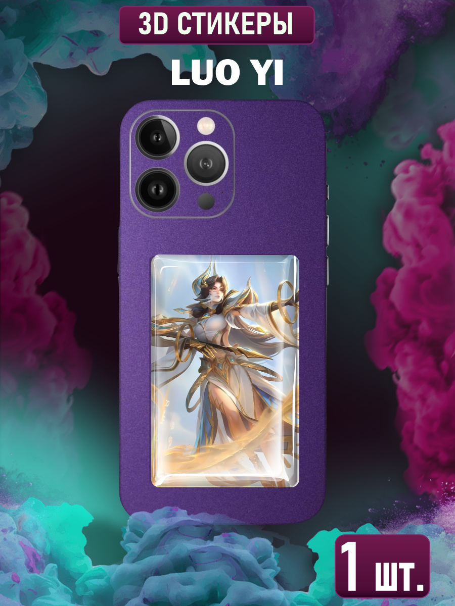Наклейки на телефон 3D стикеры Mobile legends Ло Йи