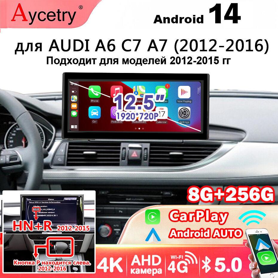 12.5" Автомагнитола 2 DIN Для AUDI A6 C7 A7 2012-2018 Андроид 14 Carplay Android Auto 8G256G HR-N Магнитола