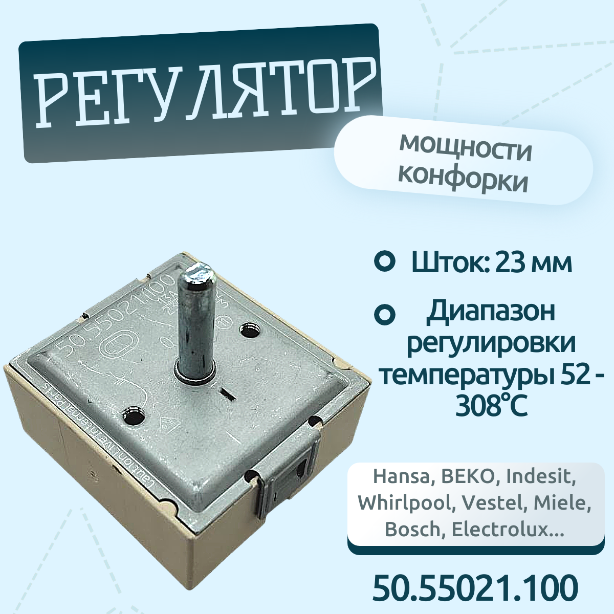 Переключатель переключатель E.G.O. 50.55021.100 бежевый