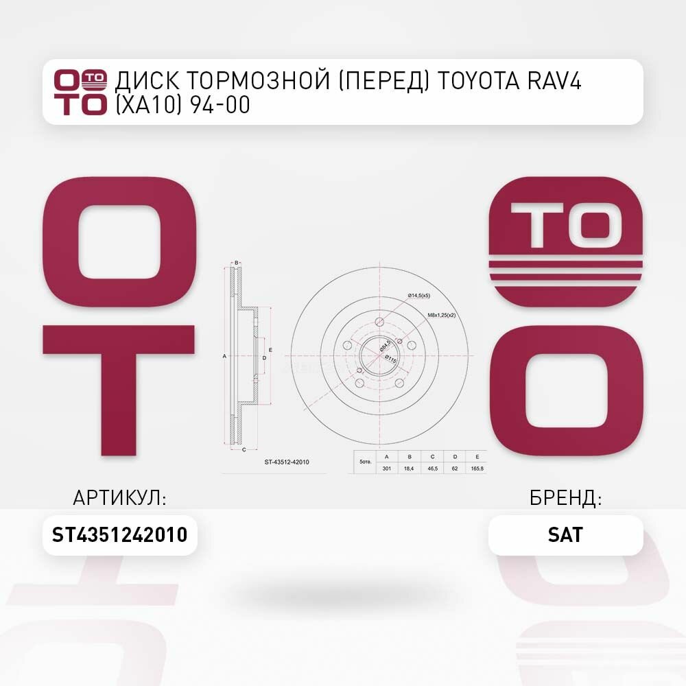 Диск тормозной передние Toyota ( Тойота Тоёта Таёта ) RAV4 ( РАВ4 / РАФ4 ) SXA1# 94-00 / SAT ST4351242010; ST-43512-42010
