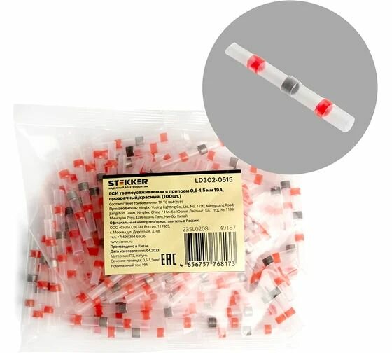 STEKKER Ld302-0515 гси термоусаживаемая с припоем 0,5-1,5 мм 19a, прозрачный/красный, 100шт в упак, 49157