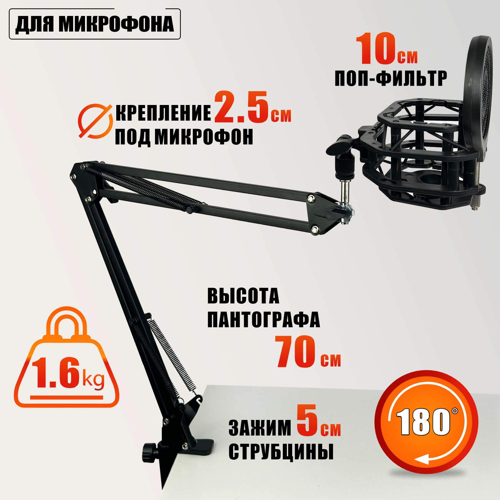 Держатель для конденсаторного микрофона со встроенным поп-фильтром на пантографе STS