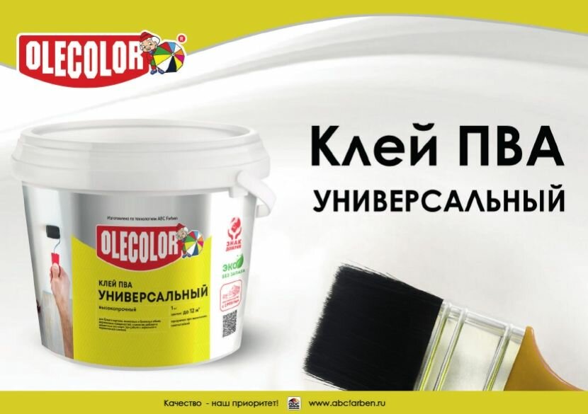 Клей ПВА универсальный 0,75кг OLECOLOR .