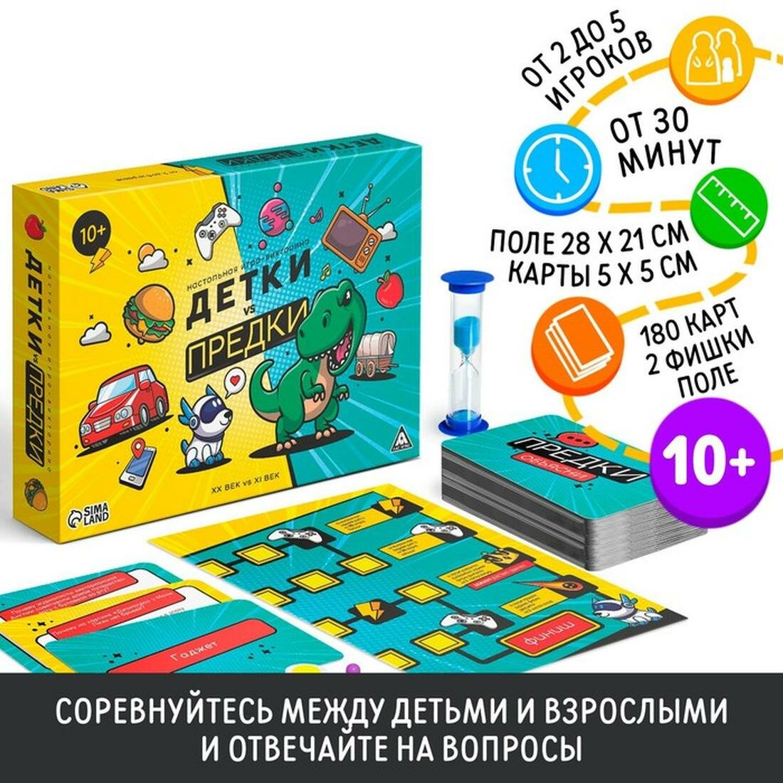 ЛАС играс Настольная игра-викторина "Детки vs предки", 10+, состав: бумага, картон, металл, пластик