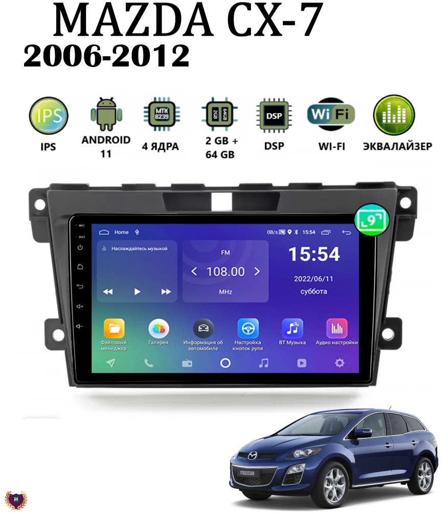 Автомагнитола для Mazda CX-7 (2006-2012) , Android 11, 2/64 GB, Bluetooth, WiFi, CarPlay, GPS, IPS экран, разделение экрана, сенсорные кнопки, поддержка кнопок на руле