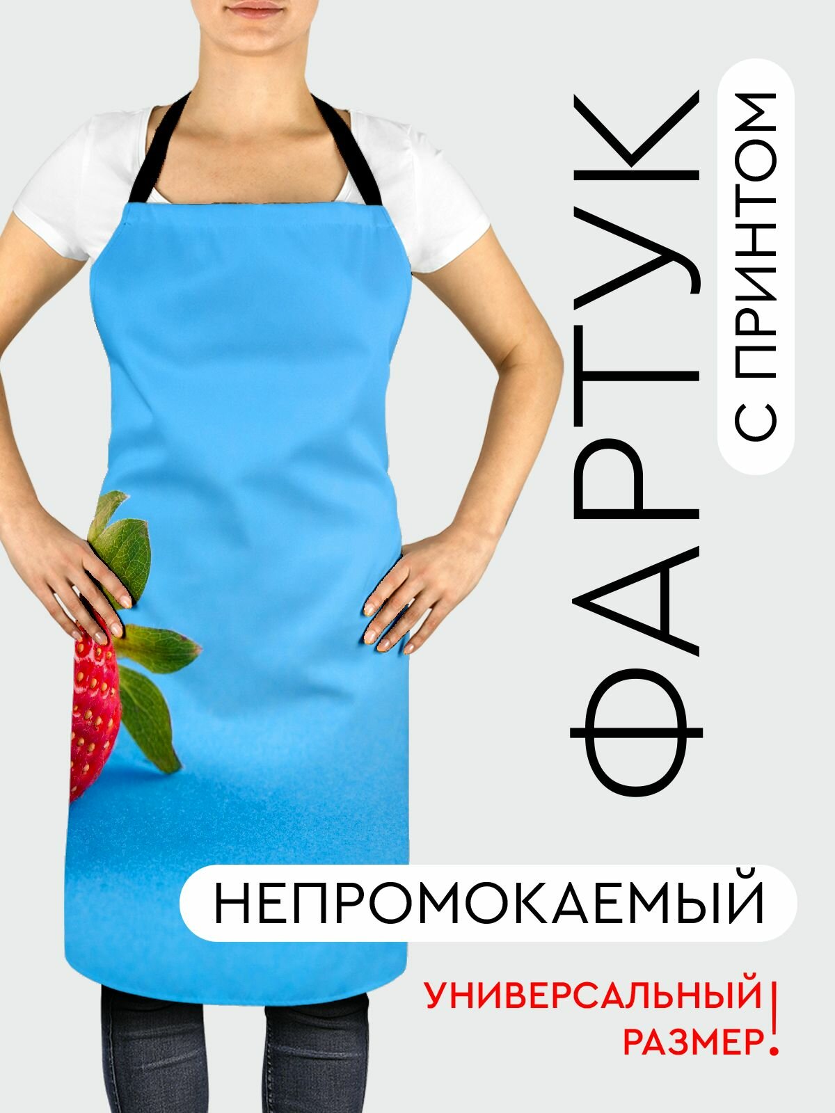 Фартук кухонный, универсальный размер, с водоотталкивающей пропиткой / Минимализм