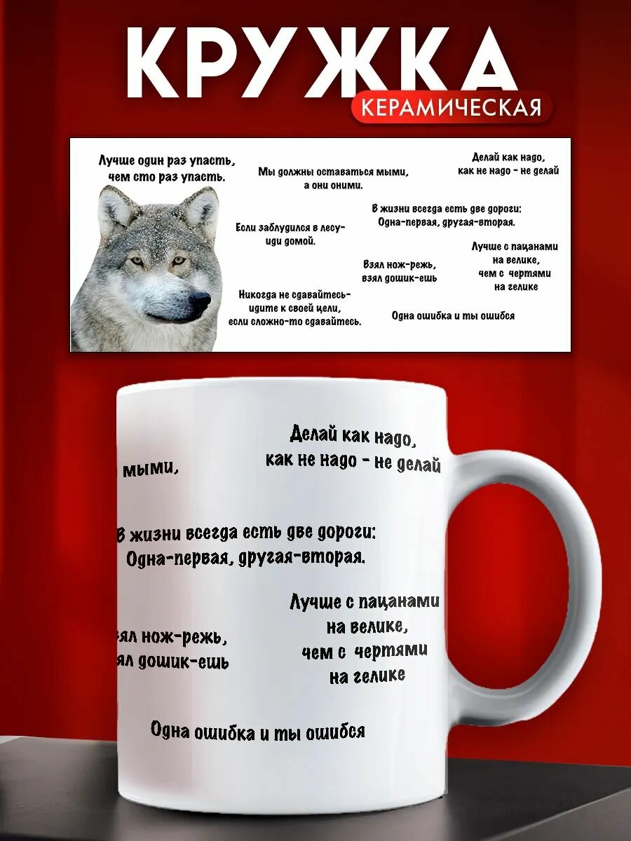 Кружка Волк мудрые цитаты