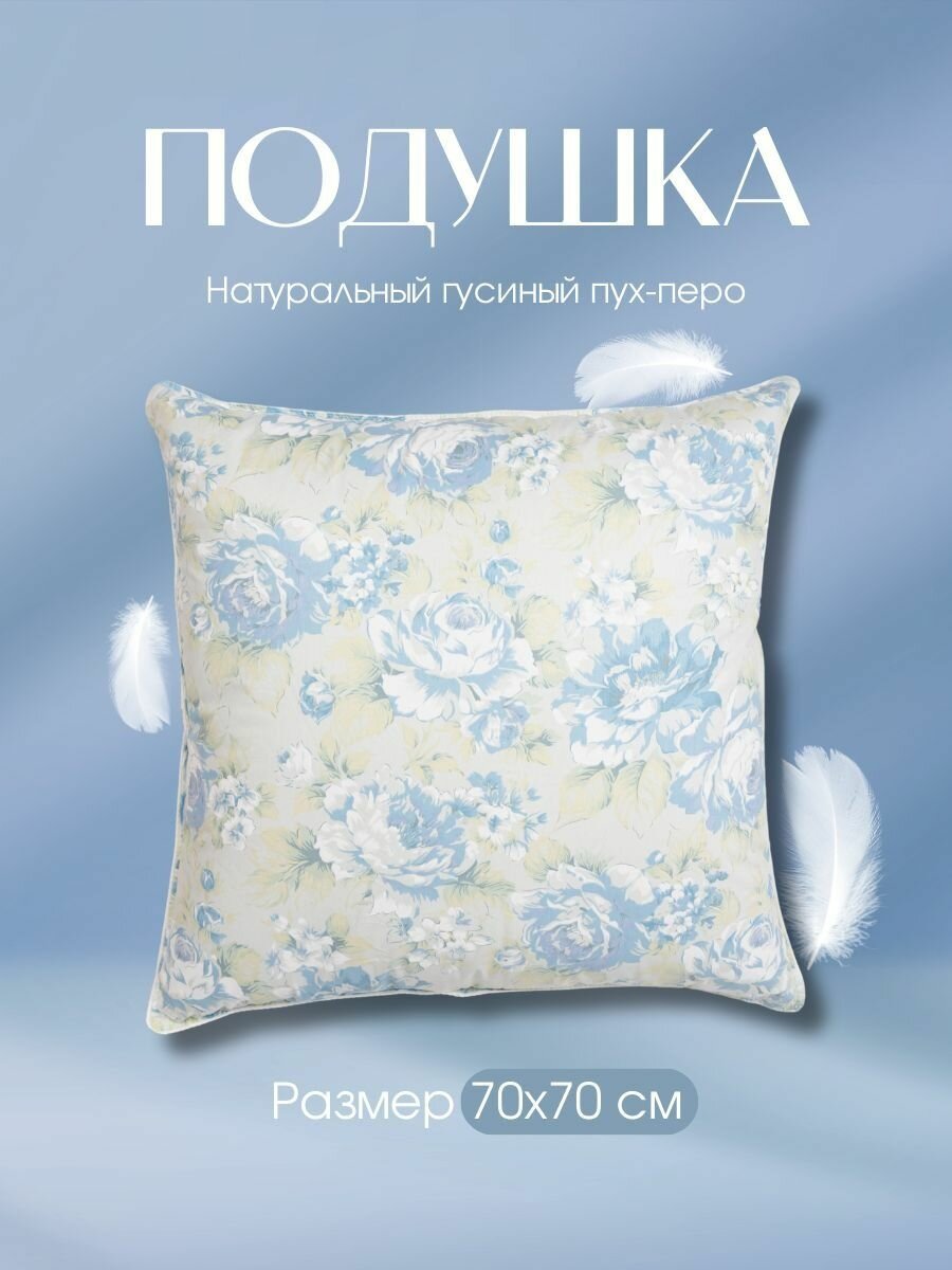 Подушка перьевая "Гусь", с эффектом памяти, хлопок, тик, тиковая ткань, 70х70 см