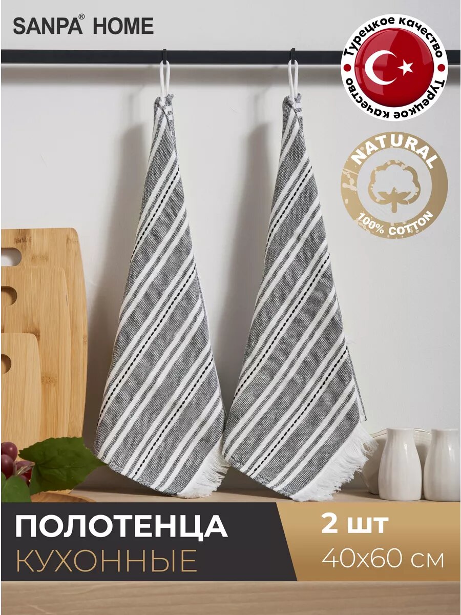 Полотенца кухонные SANPA HOME набор 2шт, 40х60 cм, хлопок, с петелькой