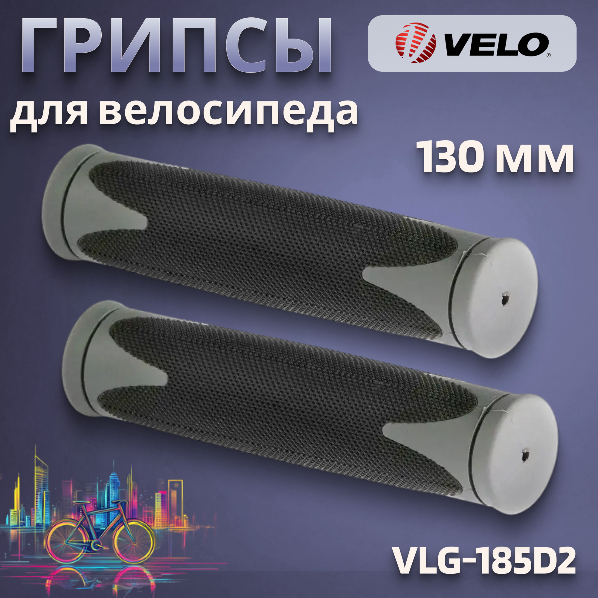 Грипсы на велосипед VLG-185D2,130 mm, Gray/Black