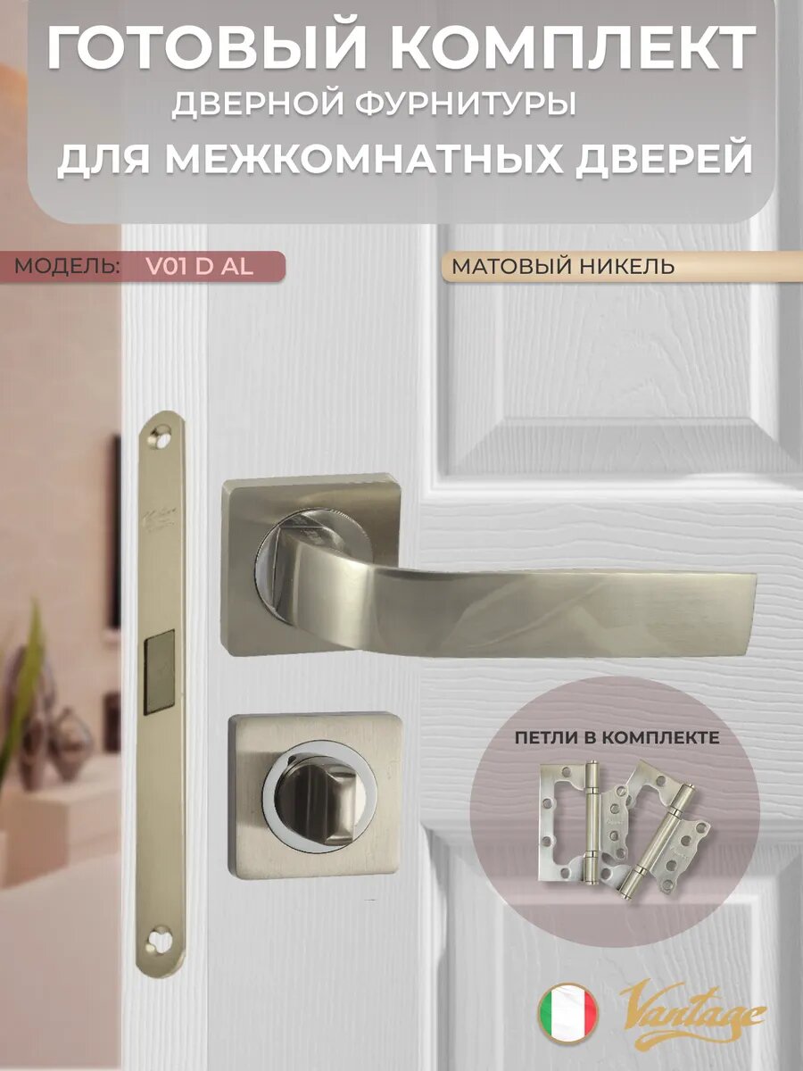 Дверные ручки V01D AL с фиксатором, защелкой и петлями