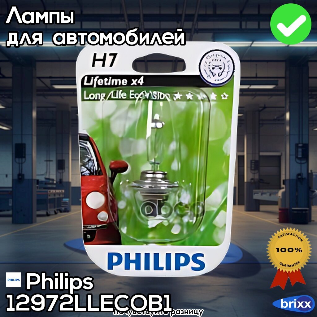 H7 Longerlife Ecovision 12V (55W) Лампа В Блистере Px26d Philips арт. 12972LLECOB1