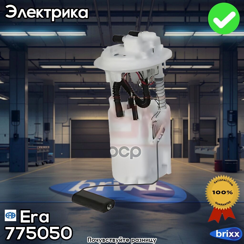 Бензонасос Электрический (3,5Bar) В Сборе С Датчиком Citroen Berlingo 1.4/1.6/1.8 96->/Xsara Picasso 1.6/1.8/2.0 99-> / Peuge.