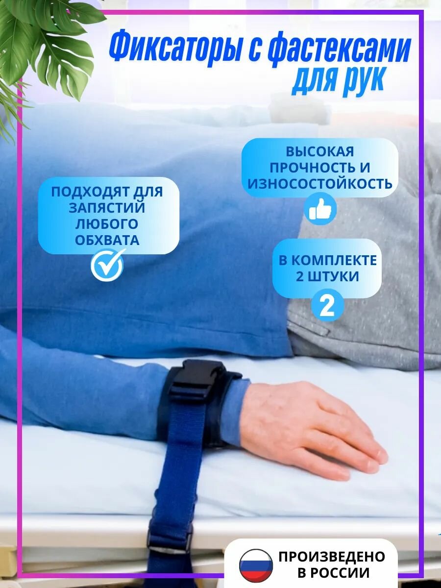 Фиксатор-ремень для рук, с фастексами, наручники