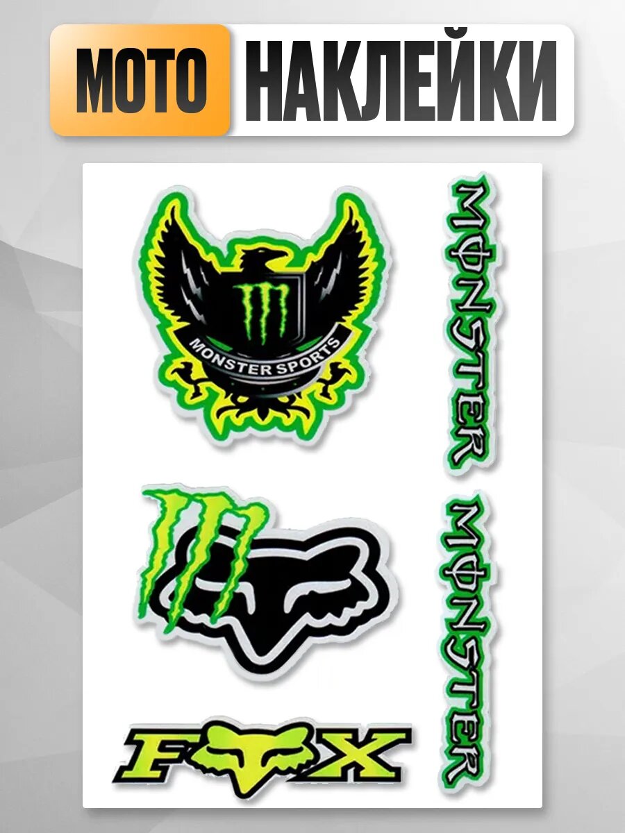 Наклейки на мотоцикл "Monster energy" Самоклеящиеся, автовинил ORACAL