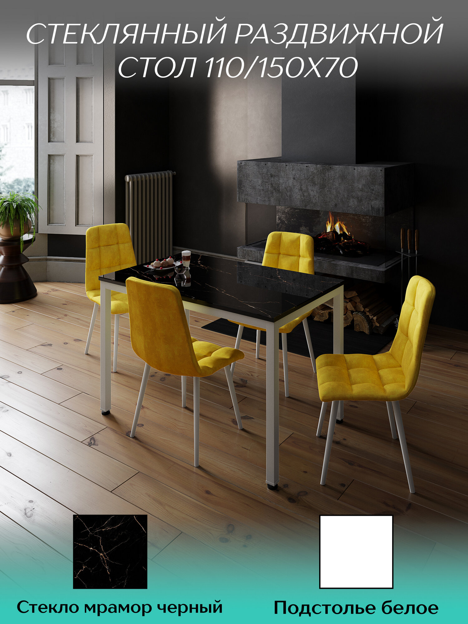 Стол раскладной 110/150х70см, стекло мрамор черный, подстолье белое, норд